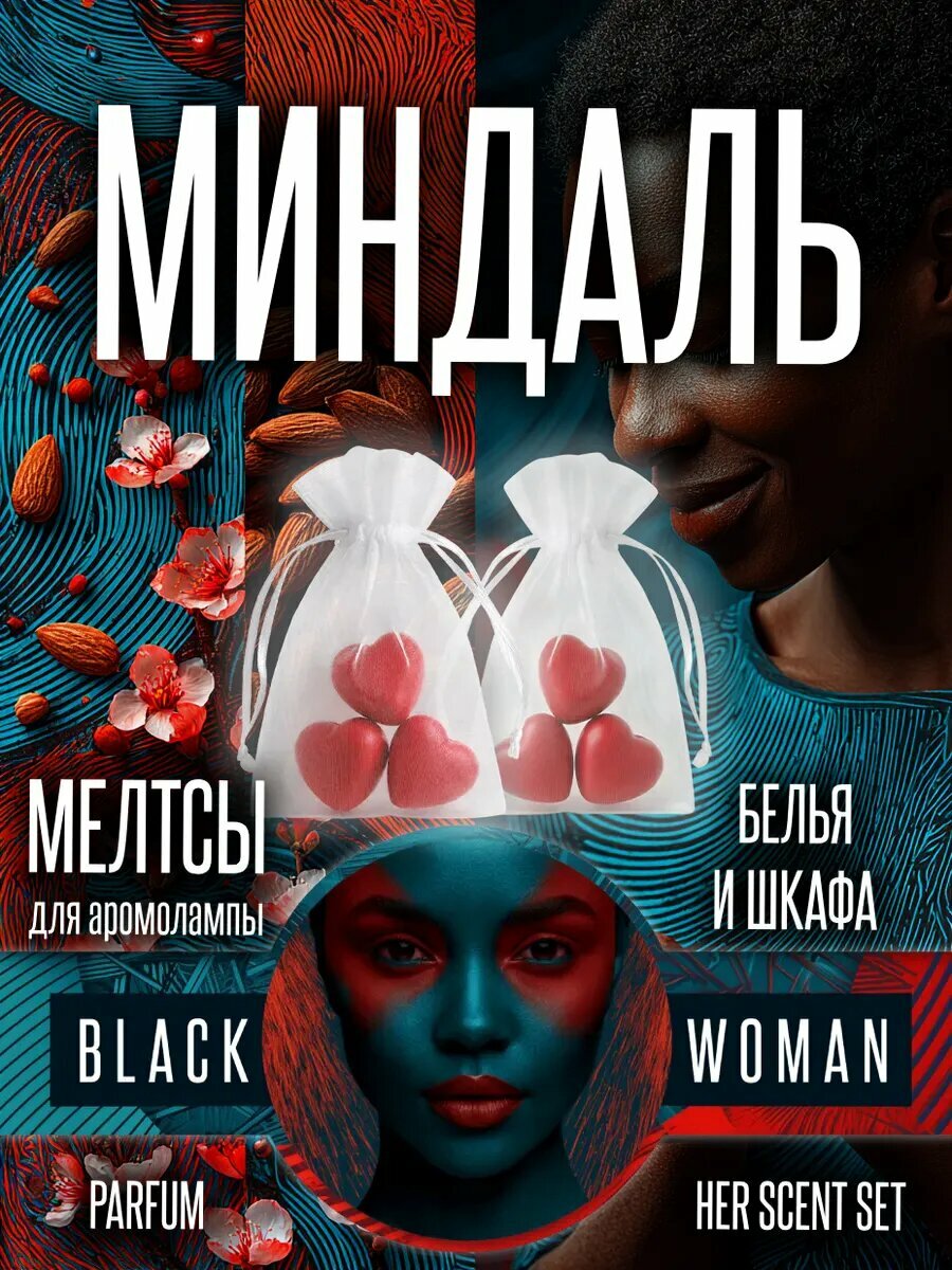 Аромалампа с мелтсами миндаль