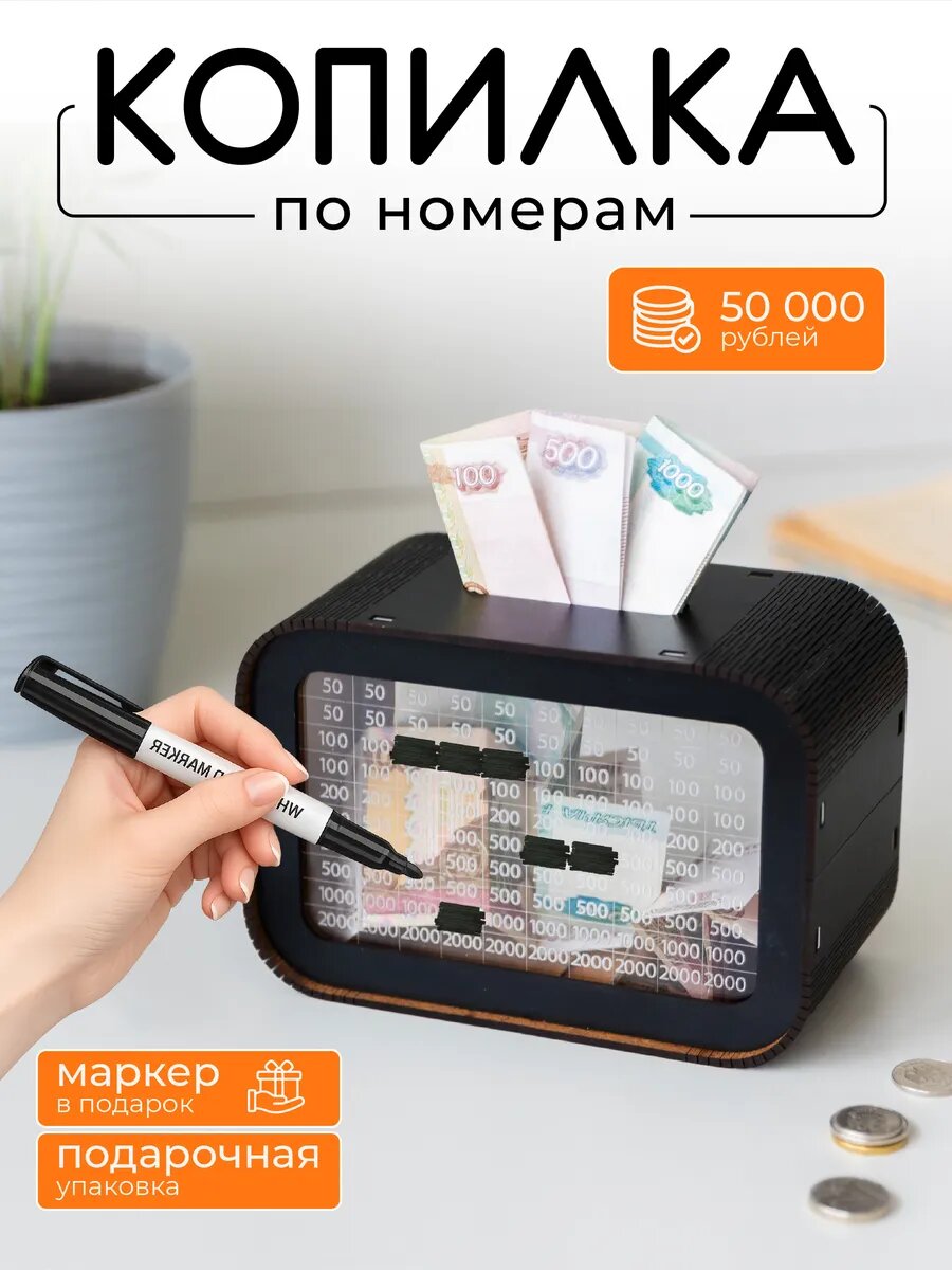 Копилка