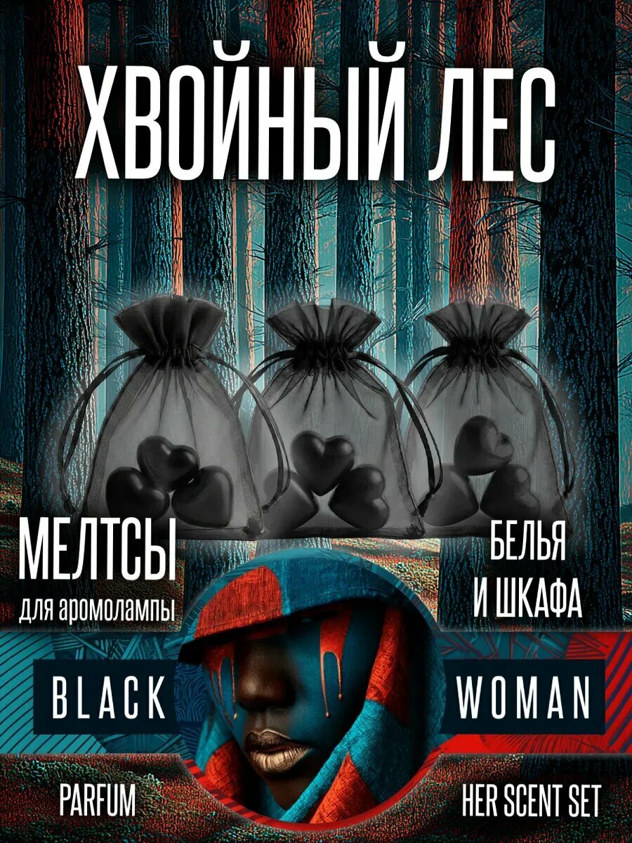 Свечи для аромалампы маленькие хвойный лес