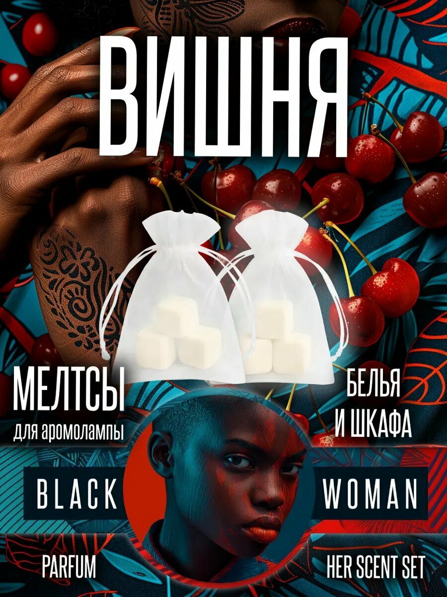 Для аромалампы вишня
