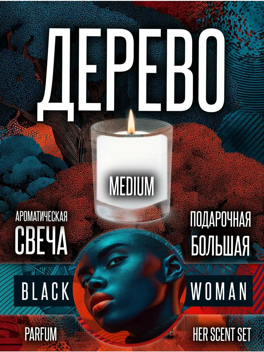 Свечи ароматические набор на 8 марта дерево