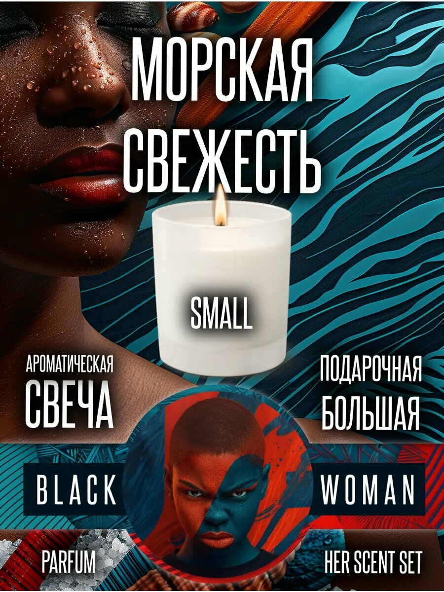 Свечи большие для дома морская свежесть
