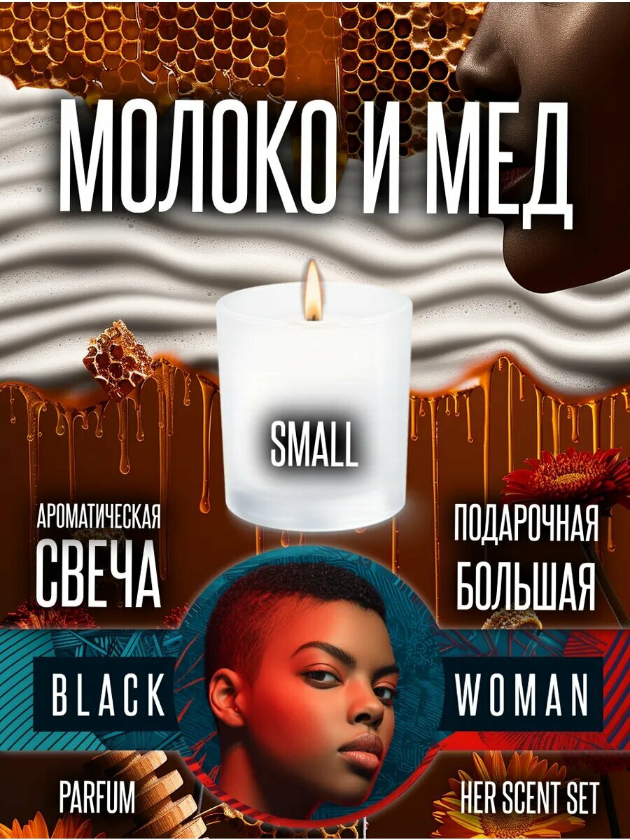 Свечи в стакане молоко и мед интерьерный аромат