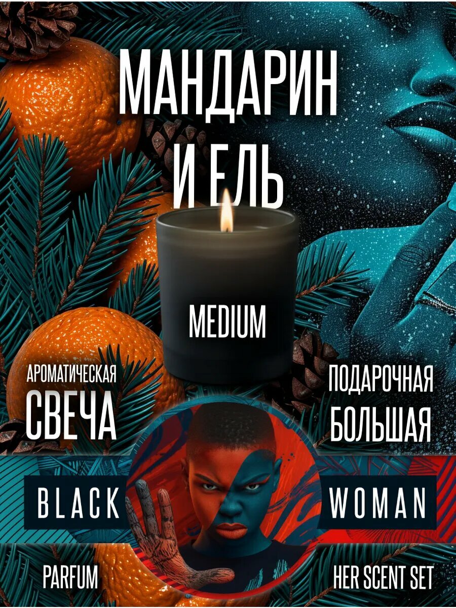 Свечи ароматические большие мандарин и ель