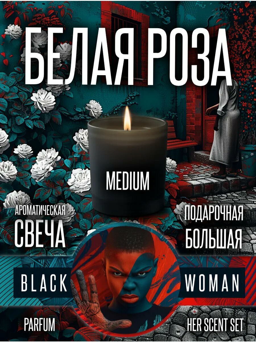 Свечи ароматические декоративные белая роза акцент