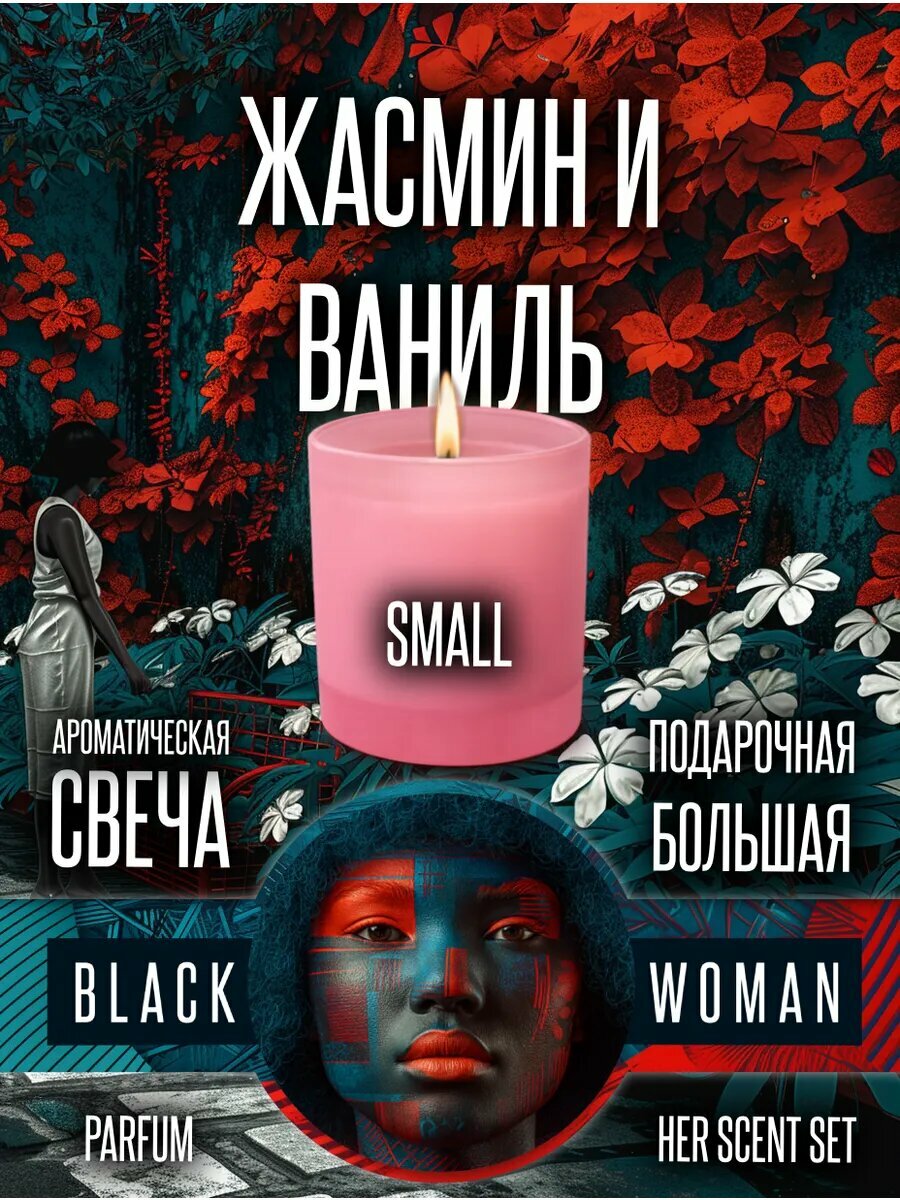 Свечи ароматические в стакане жасмин ваниль