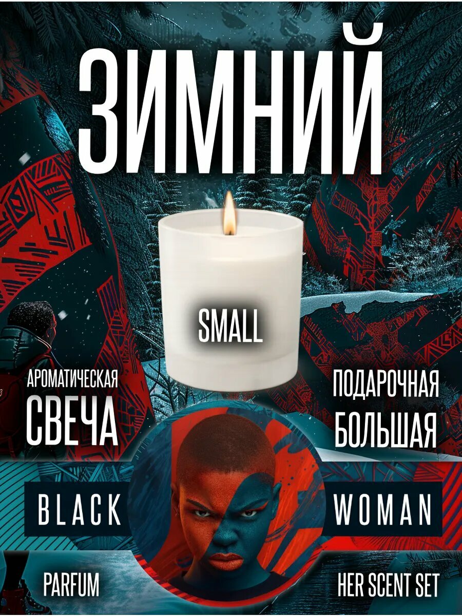 Чайные свечи ароматические зимний запах