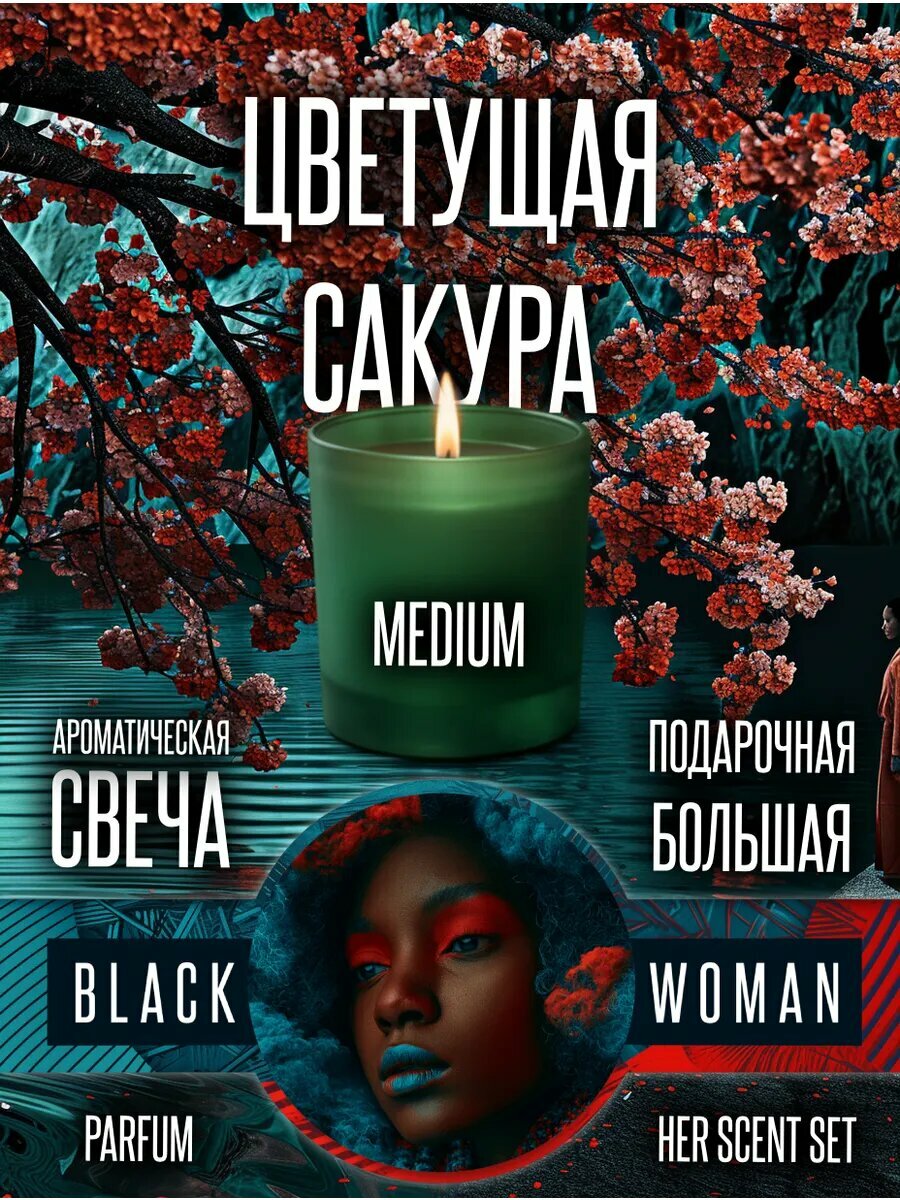 Свечи ароматические для дома цветущая сакура