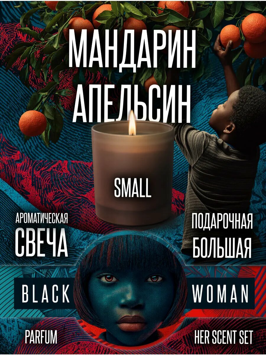 Свечи мандарин апельсин для свидания и романтики