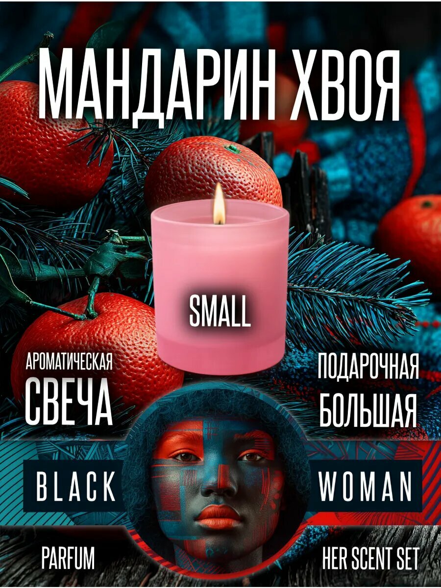 Свечи ароматические большие в стекле