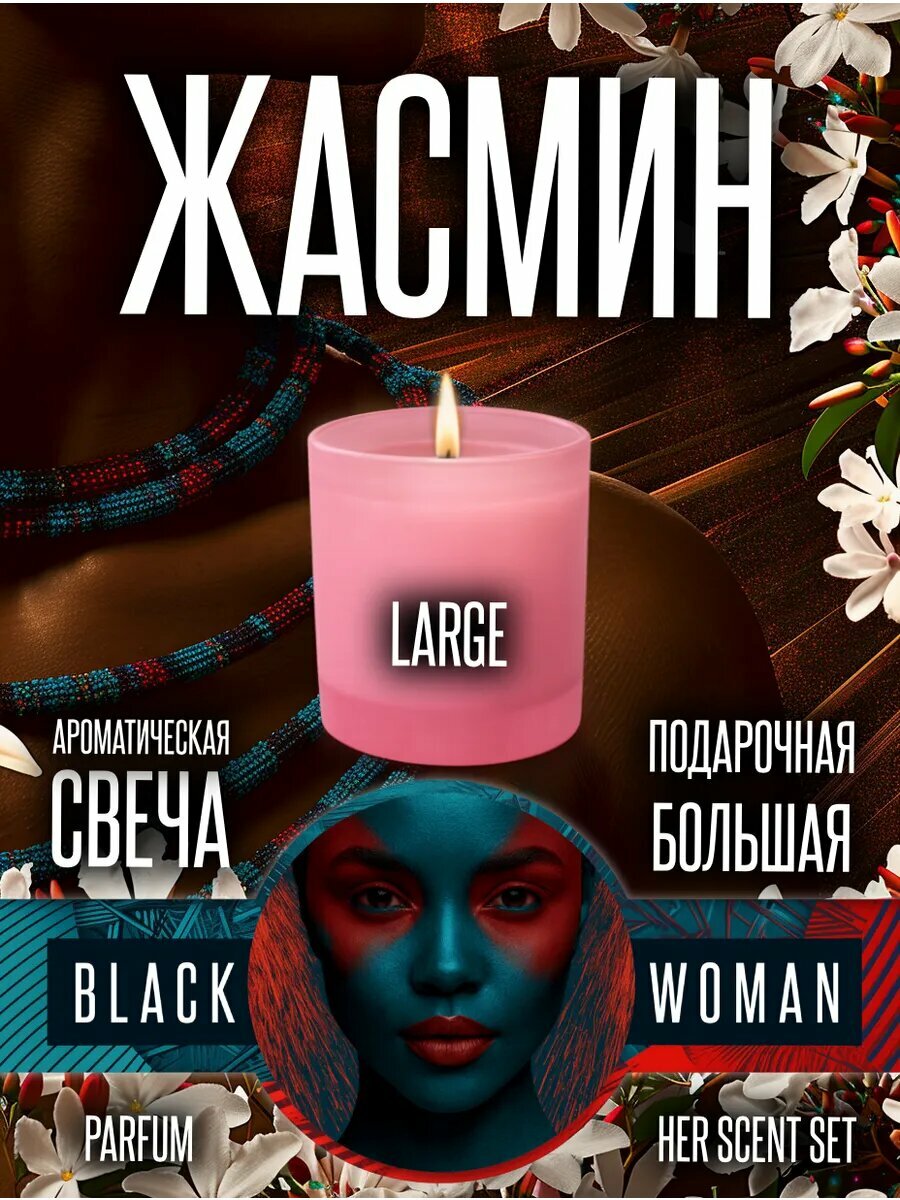 Свечи ароматические для интима с жасмином