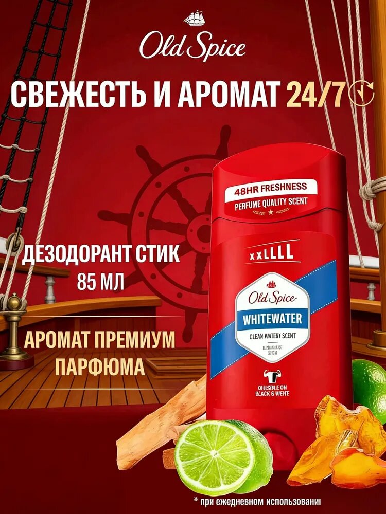 Дезодорант 85 мл