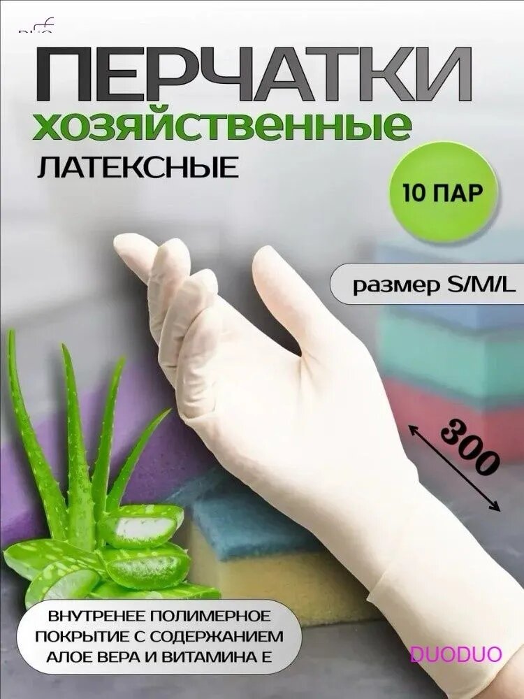 Перчатки хозяйственные, размер S, 10 пар