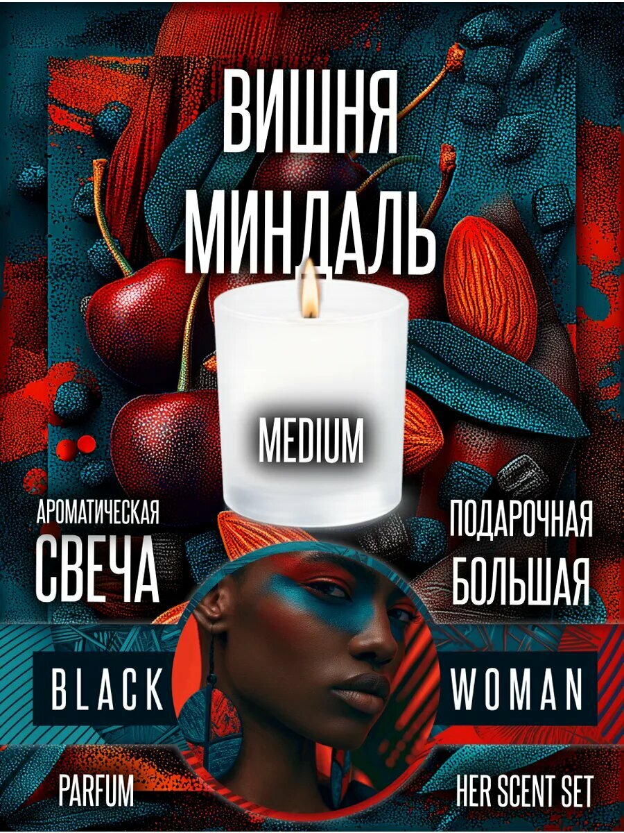 Свечи в стакане ароматические вишня миндаль
