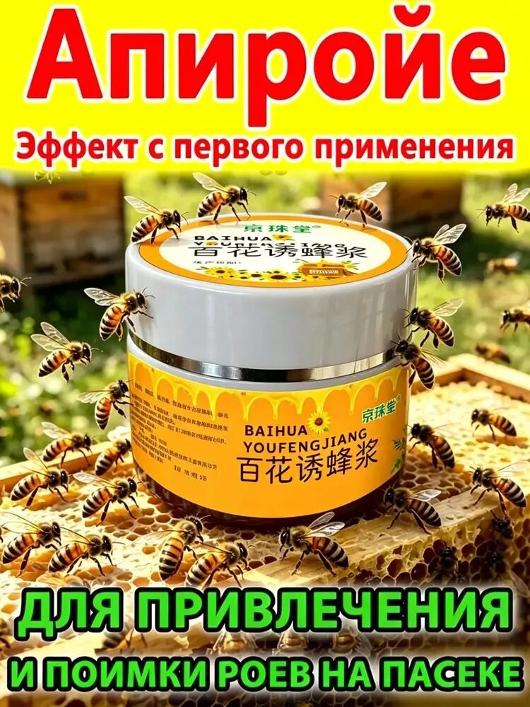 Мазь-приманка для ловли пчелиных роёв