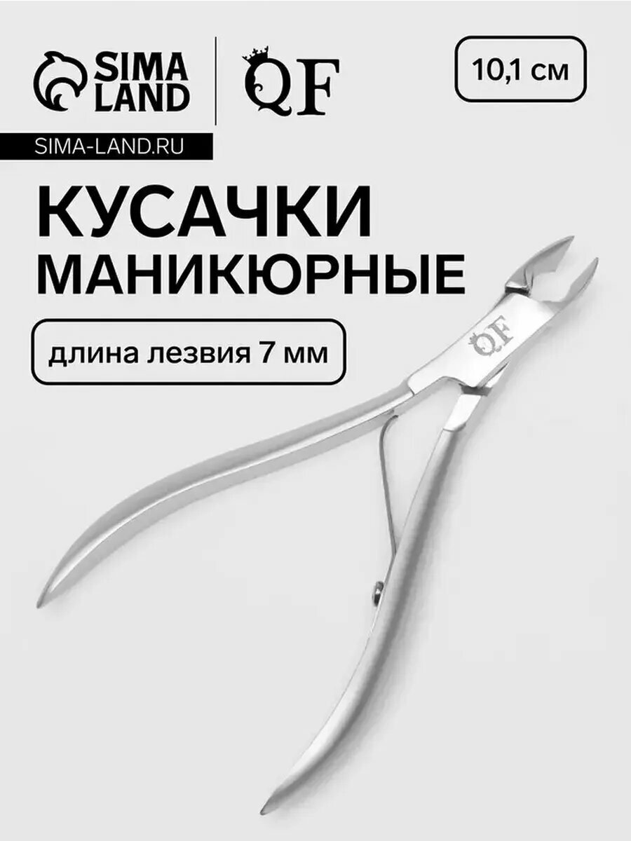 Эргономичные маникюрные кусачки для кутикулы