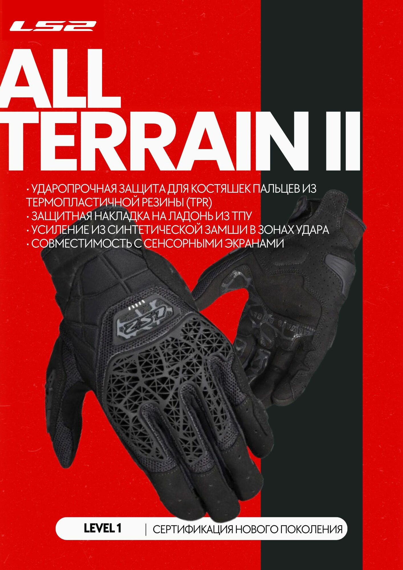 Мотоперчатки LS2 All Terrain 2 Man Black XXL