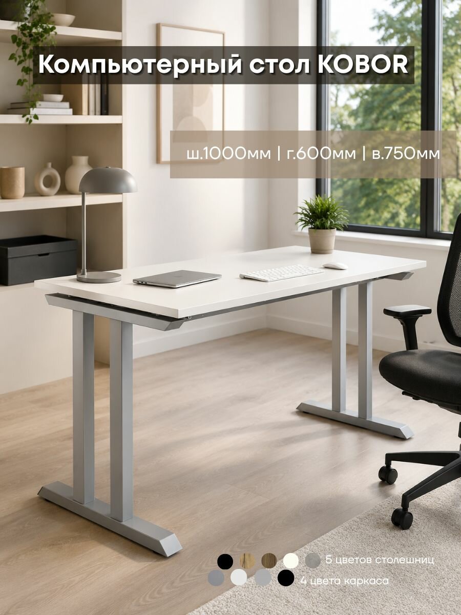 Стол компьютерный KOBOR KT-100/60 aluminum/premium письменный универсальный
