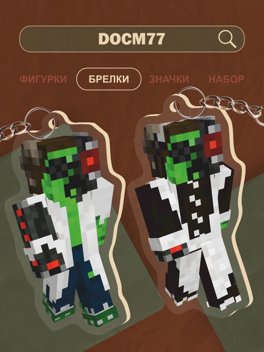 Брелок