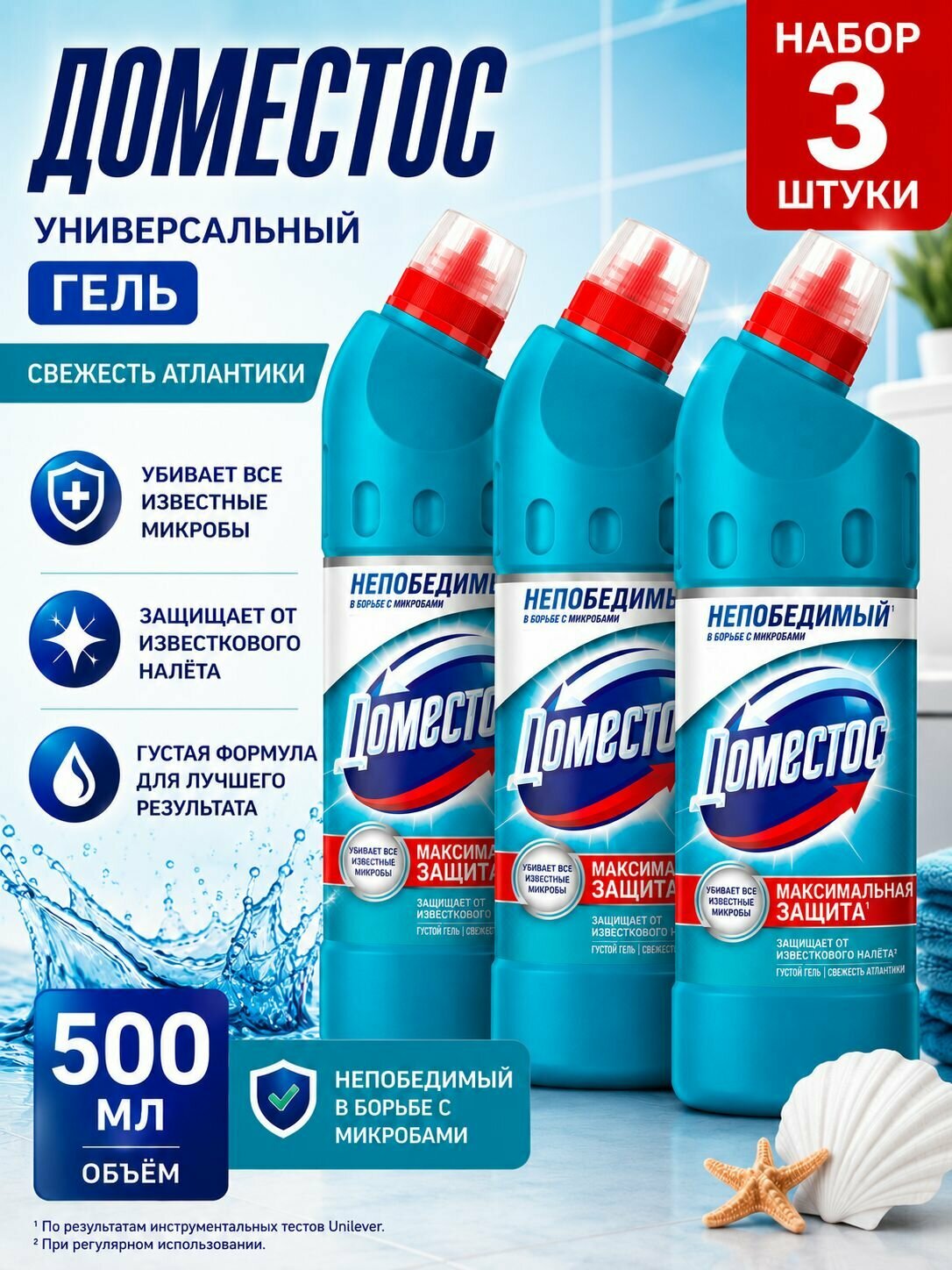 Набор 3 шт Доместос Свежесть атлантики Универсальный гель для туалета 500 мл