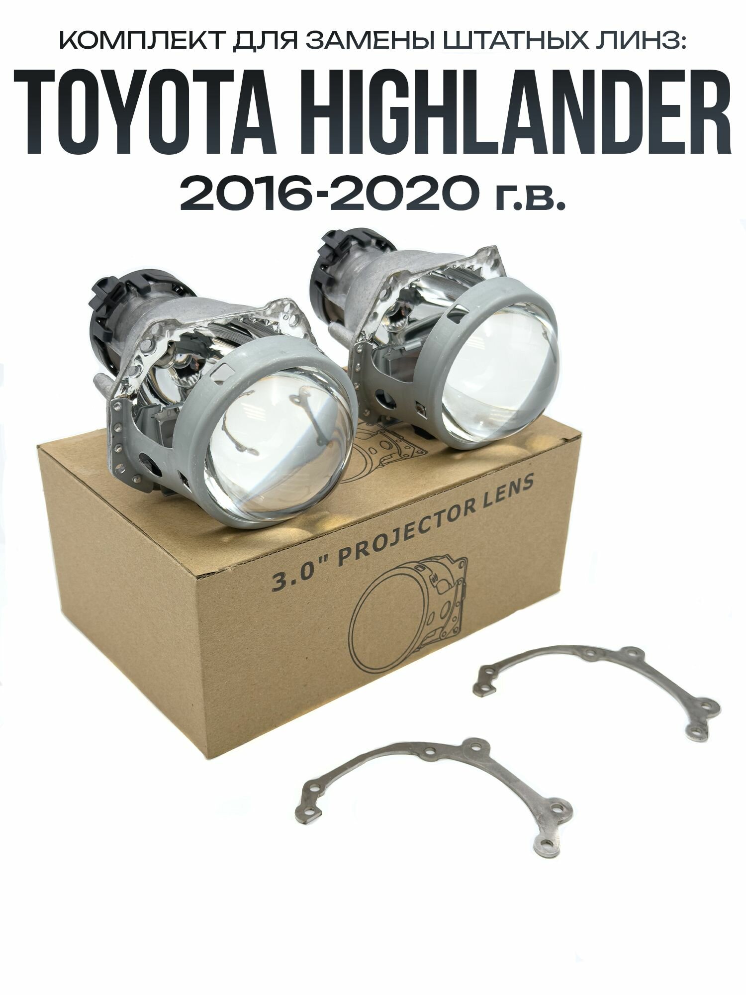 Ксеноновые линзы Hella3 D-series для Toyota Highlander 2016-2020 / Линзы ксенон Хелла3Р взамен штатных на Тойота Хайлендер