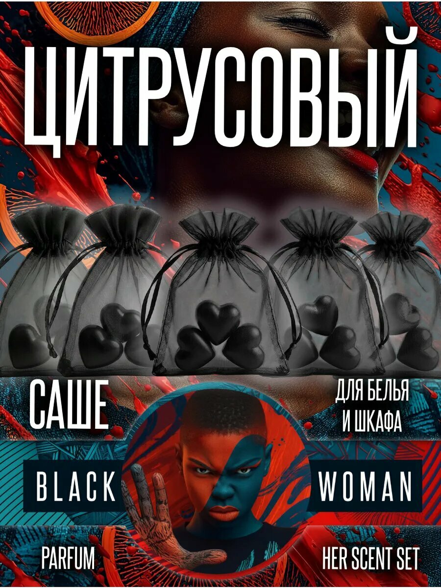 Сухие духи для белья в шкаф цитрусовый взрыв