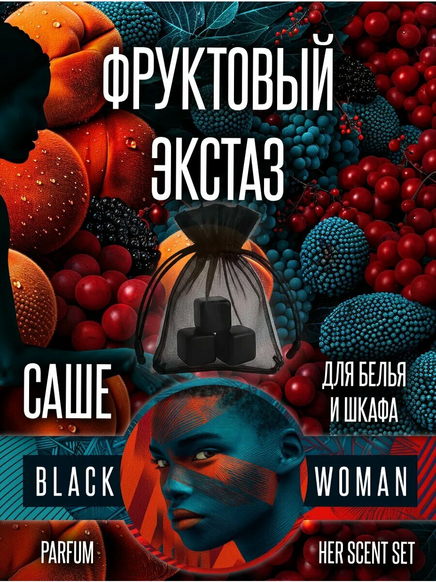 Аромасаше мужское фруктовый экстаз