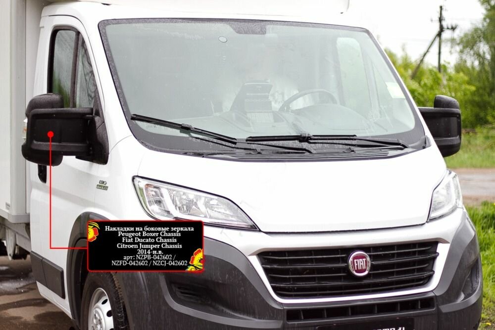 Накладки на боковые зеркала Peugeot Boxer Шасси 2006-2013 (250 кузов)