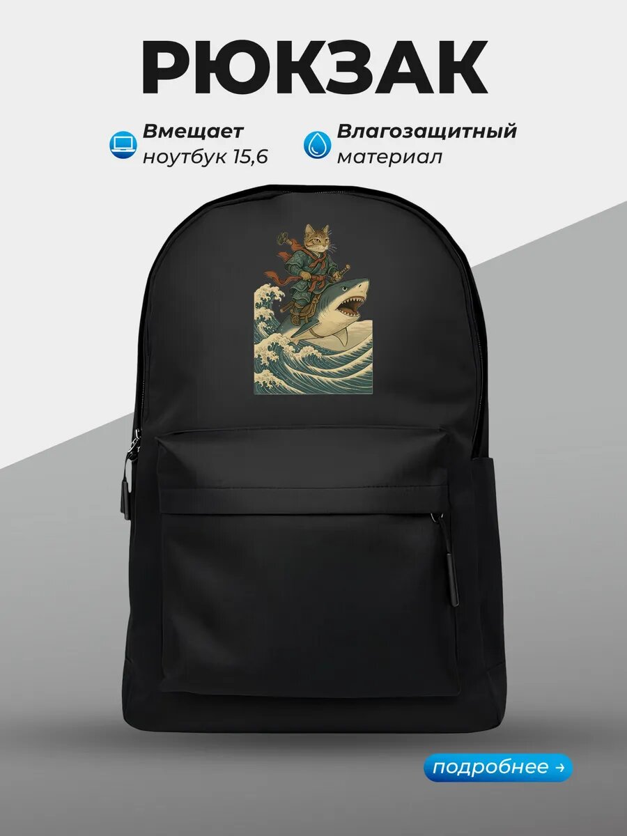 Рюкзак с принтом акула с котом