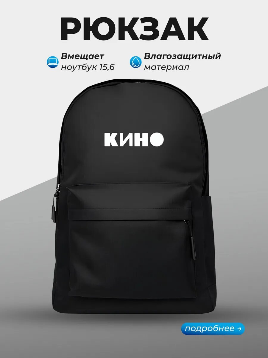 Рюкзак с принтом кино