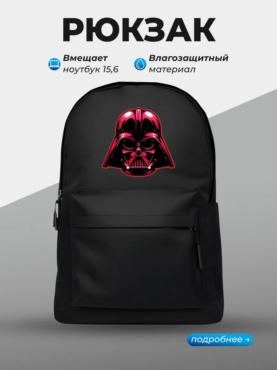 Рюкзак с принтом звездные войны