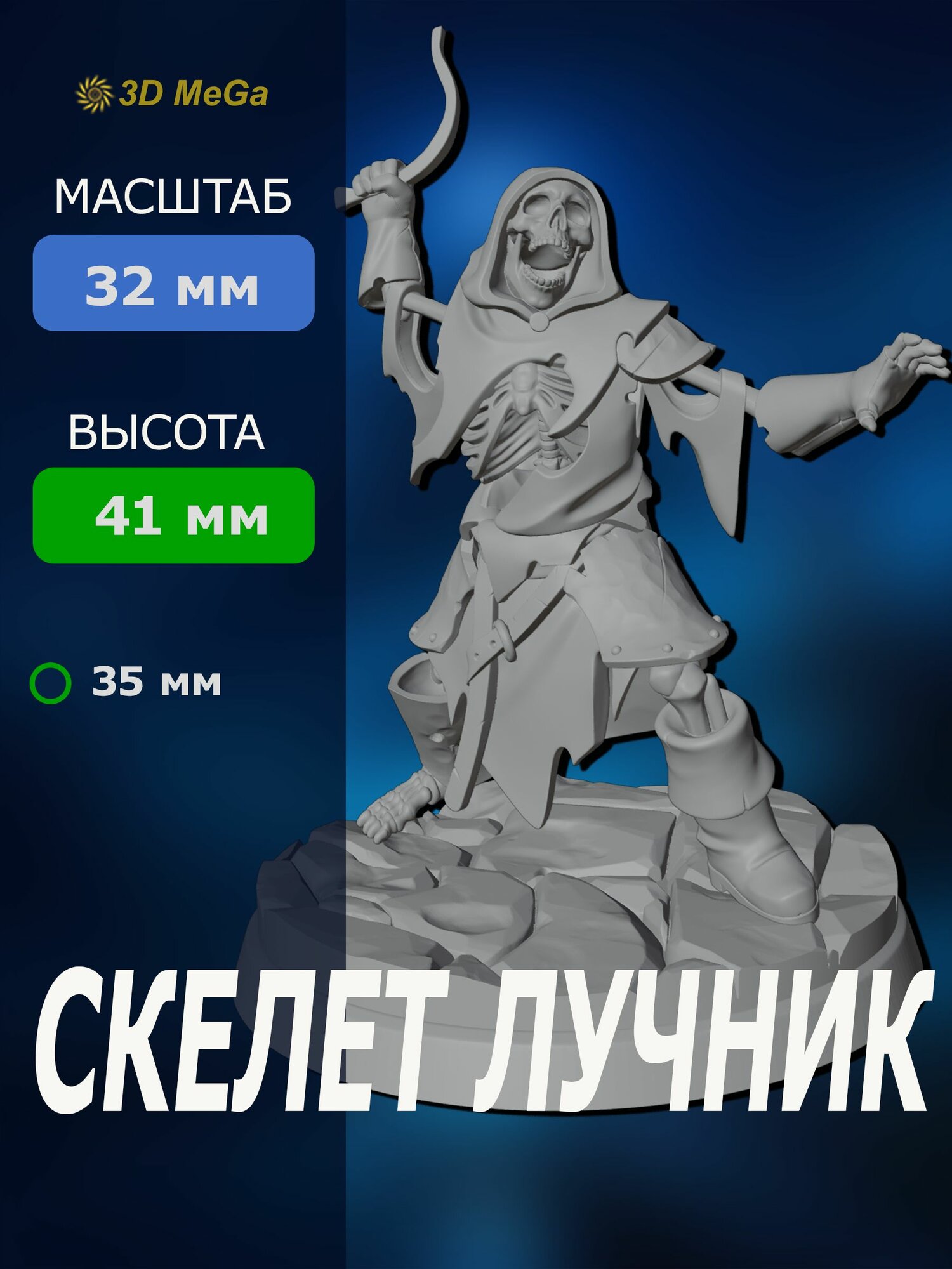ДнД Скелет Лучник(C) Ranged Skeletons Rise of the Undead
