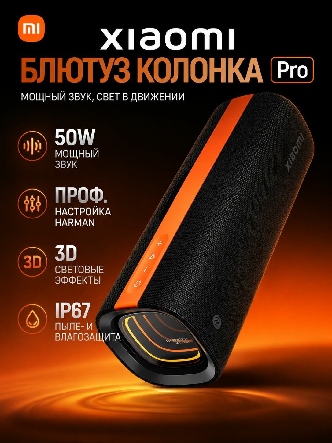 Портативная Bluetooth колонка Xiaomi SoundParty Pro, мощность звука 50 Вт, профессиональная настройка Harman, 3D световые эффекты, защита IP67 от пыли и влаги, беспроводная акустика для вечеринок