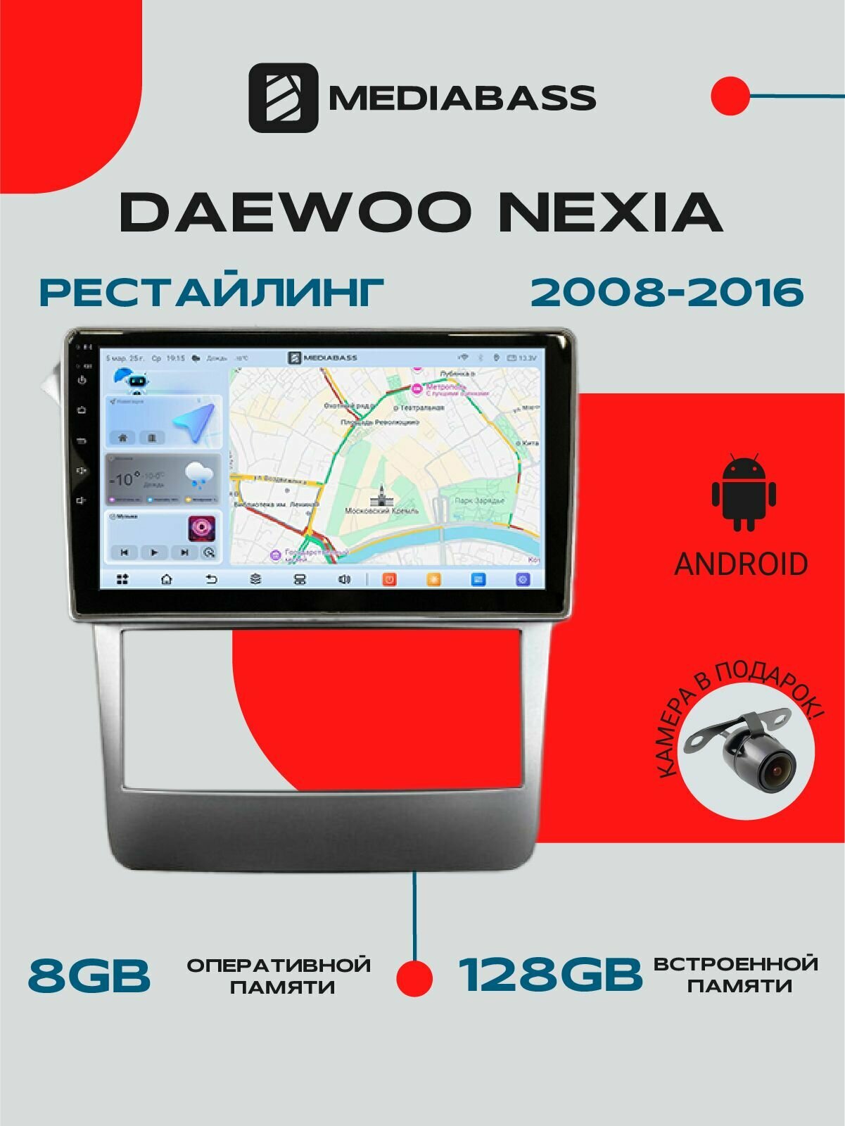 Магнитола Daewoo Nexia 1 рестайл 2008-2016, 8/128ГБ, DSP, 4G модем, голосовое управление /Дэу Нексия / + переходная рамка