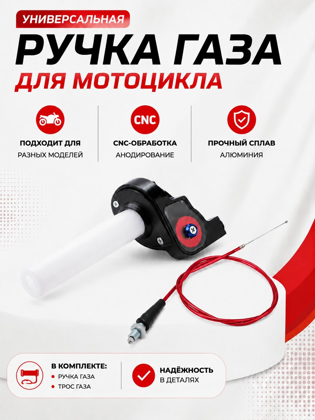 Ручка газа в сборе c тросом L120/110 короткоходная с роликом для мотоцикла питбайка эндуро