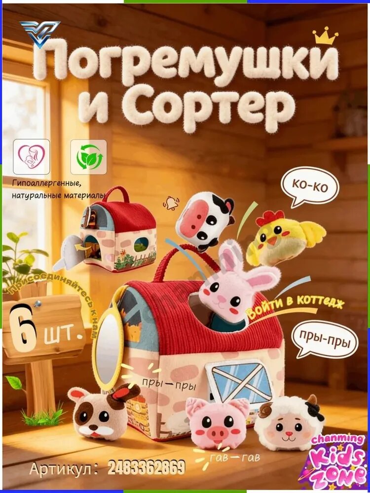 Развивающая игрушка-сортер Мягкий домик Ферма с животными, 6 шт.
