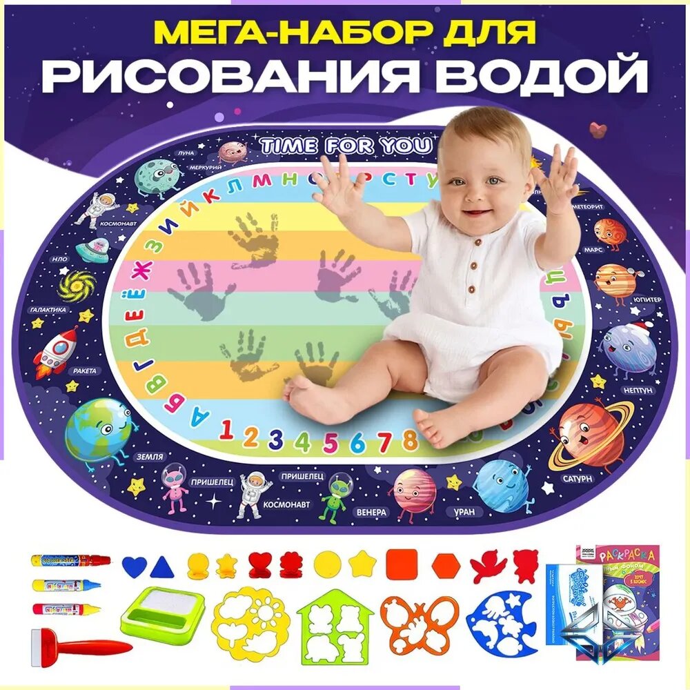 Мега-набор для рисования водой "Планеты и космос", 8 предметов, 100x70 см