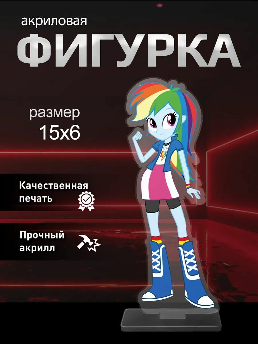 Акриловая фигурка Радуга Дэш