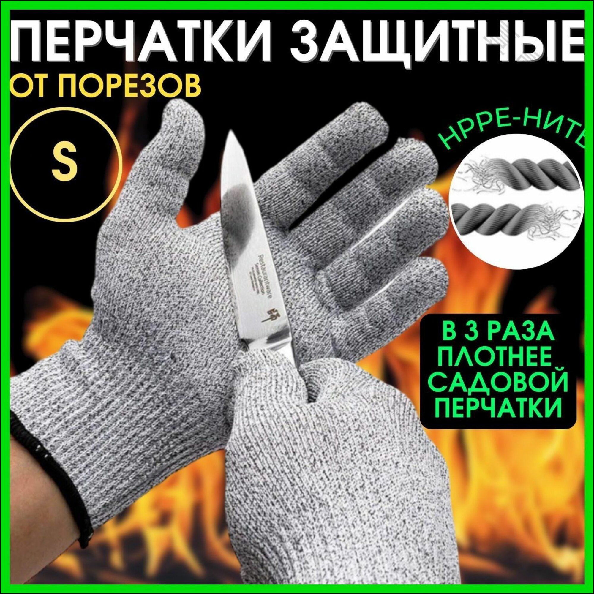 Защитные перчатки от порезов, рабочие, строительные, размер S