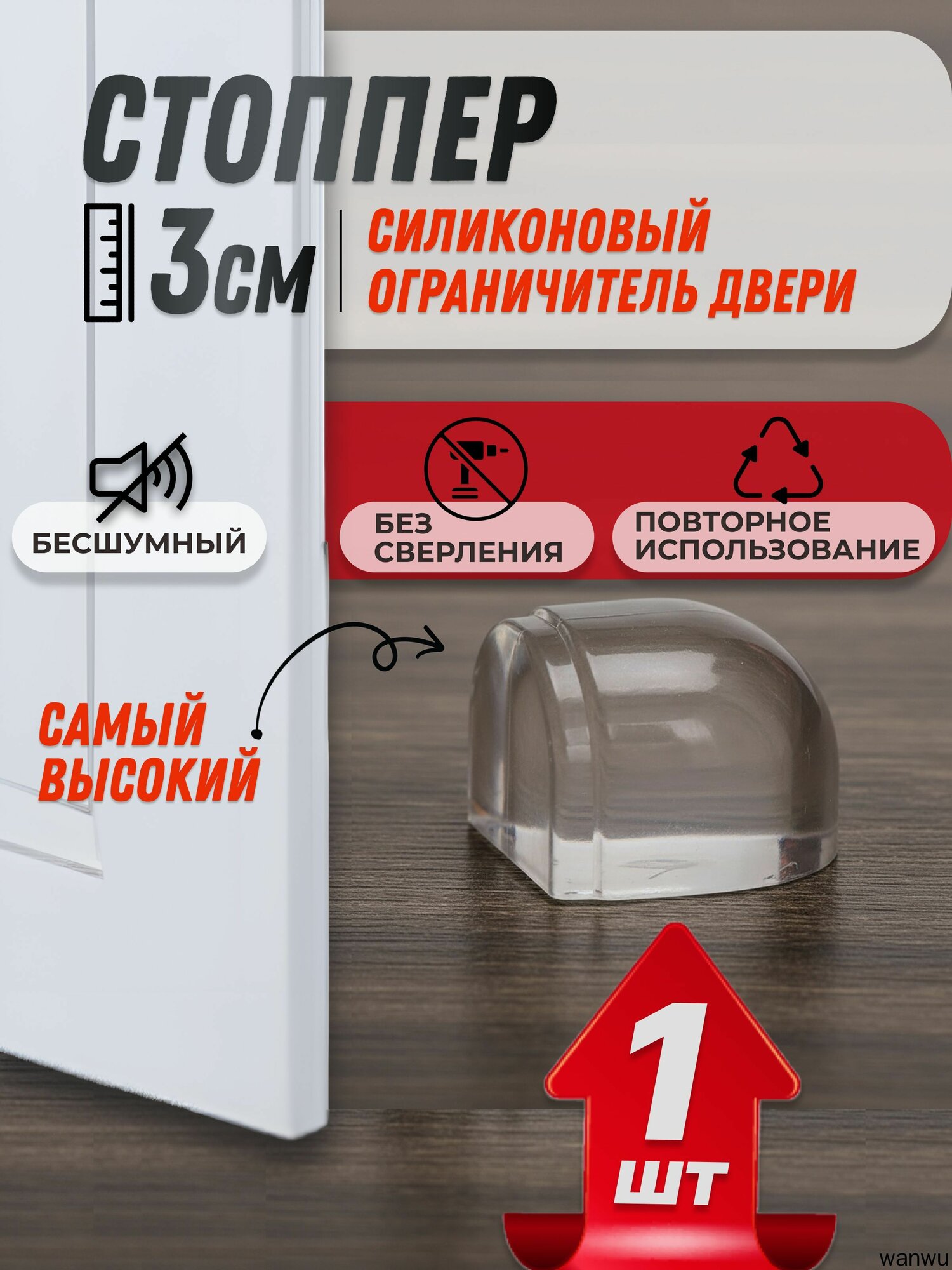 1 шт 3 см Ограничитель для двери, стоппер, фиксатор двери, демпфер напольный самоклеящийся высокий силиконовый прозрачный, 1 шт.