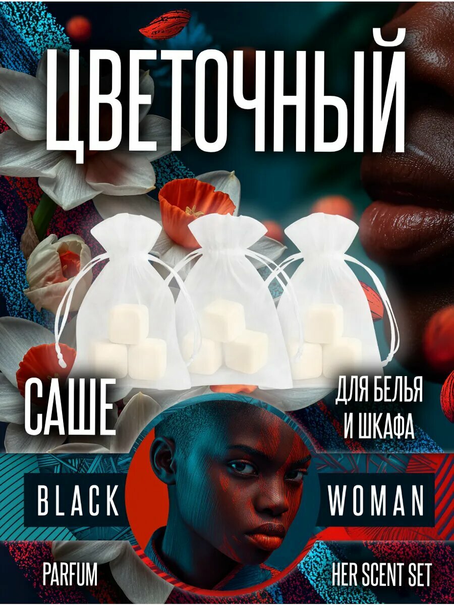 Аромасаше на вешалку с цветочным ароматом