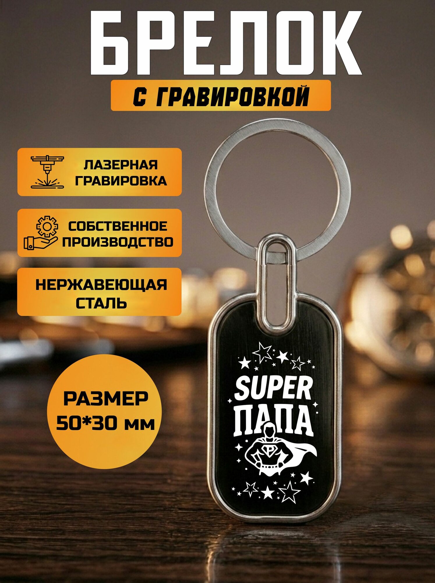 Брелок