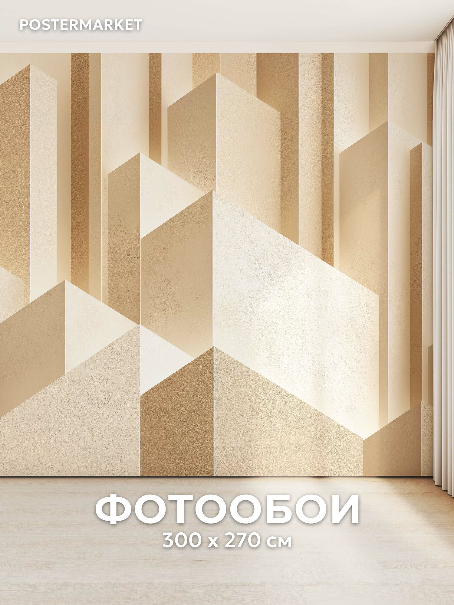 Фотообои на стену Postermarket "Геометрия"300 х 270 см, флизелиновая основа, виниловое покрытие