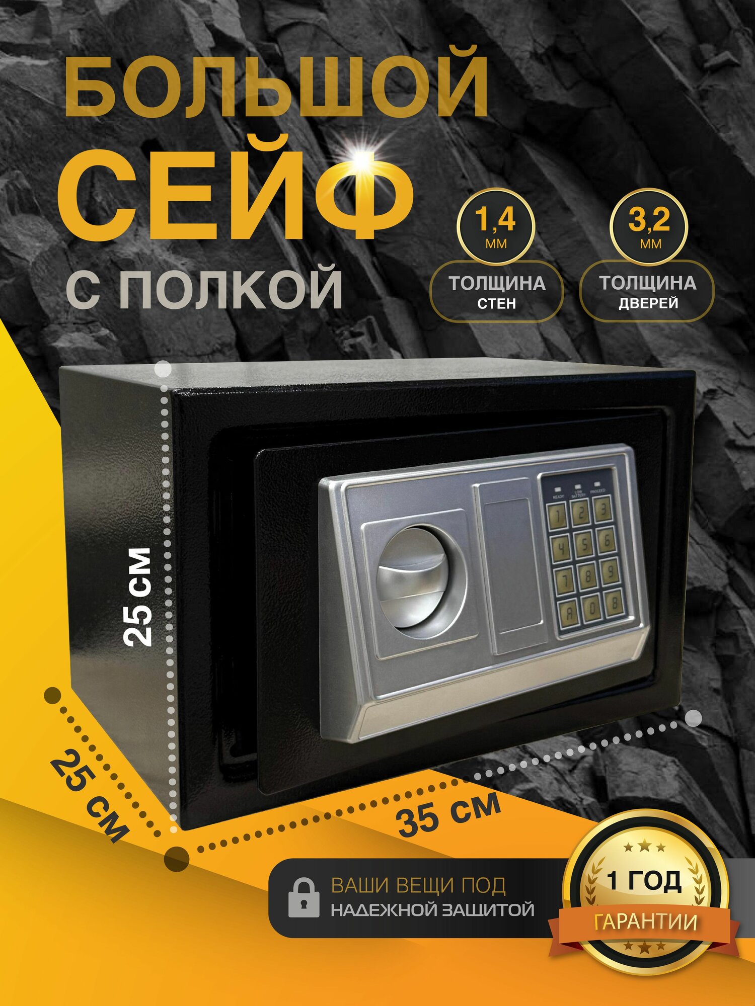 Сейф с электронным кодовым замком для денег и документов