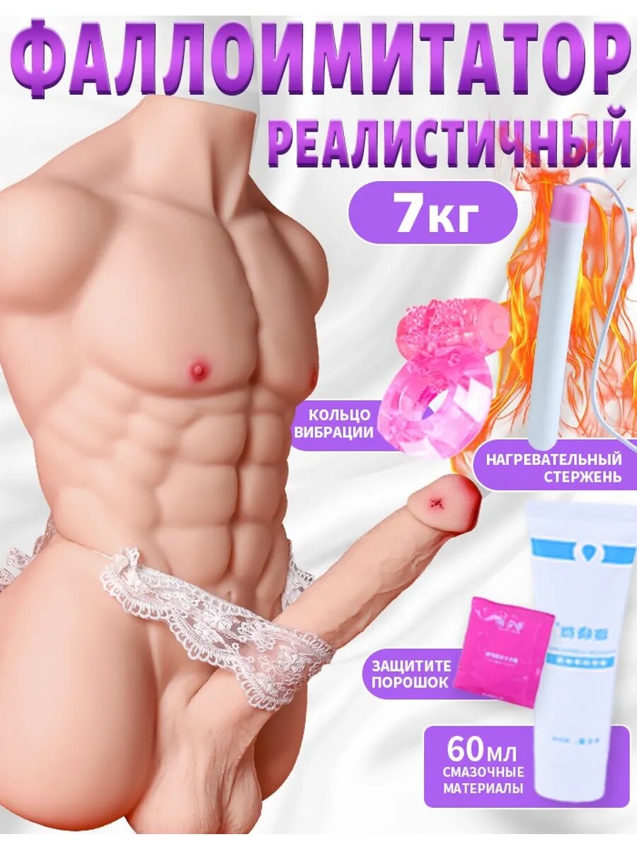 Секс кукла большая реалистичная член и анал