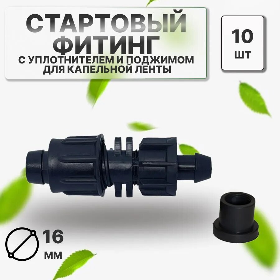 Управление системой полива, Пластик