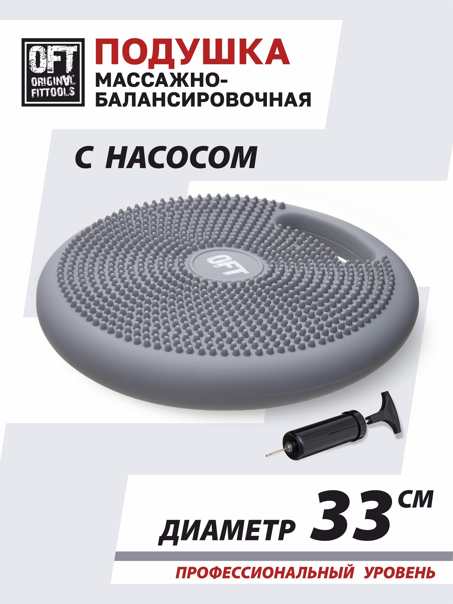 Массажно-балансировочная подушка с ручкой в комплекте с насосом Original FitTools серая