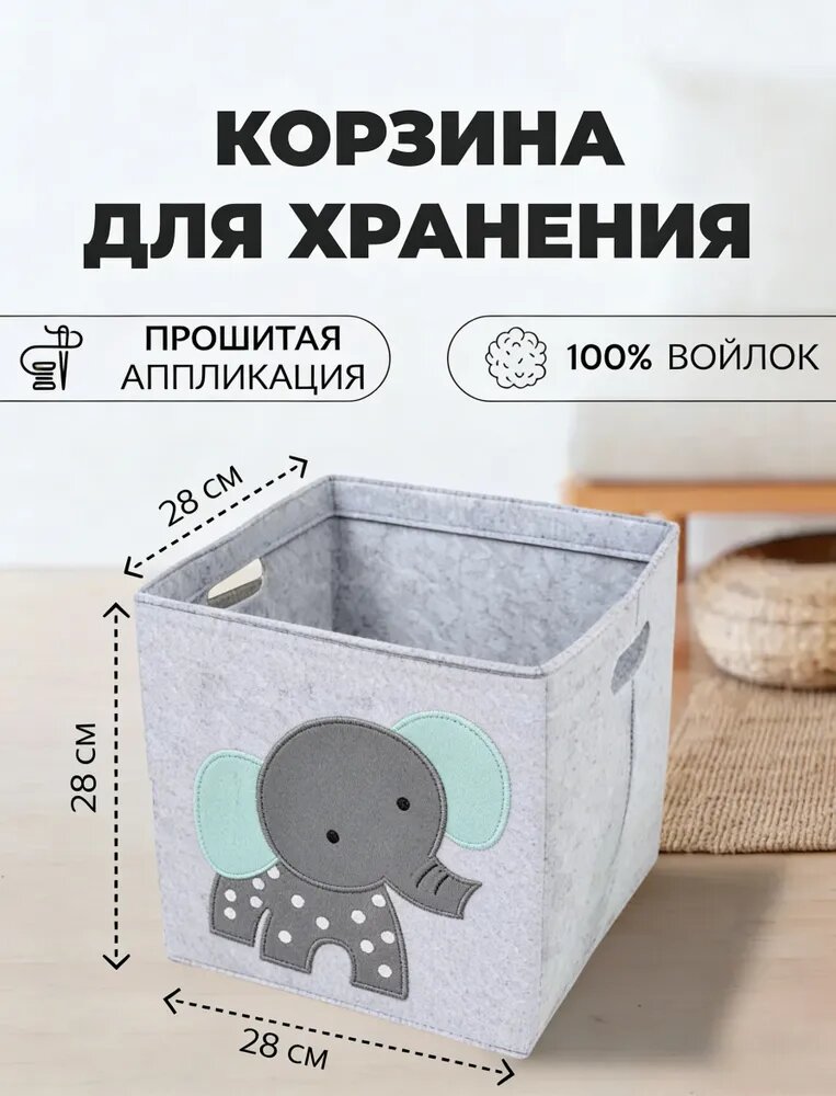 Корзина для хранения длина 28 см, ширина 28 см, высота 28 см.