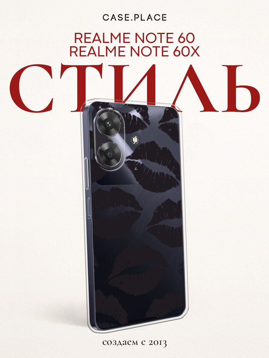 Чехол на Realme Note 60/60X / Реалми Нот 60/60X с принтом Чёрная помада паттерн, прозрачный