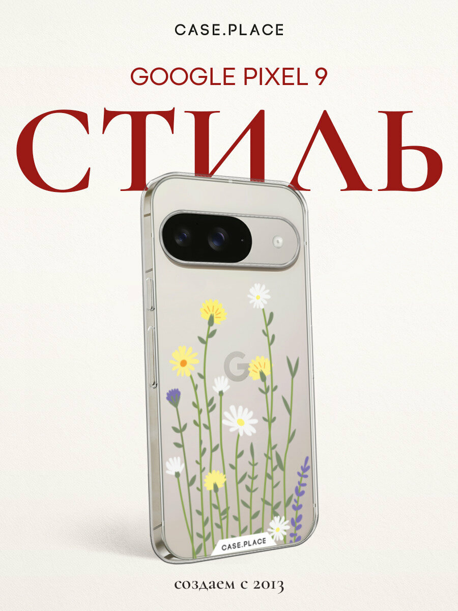 Чехол на Google Pixel 9 / Гугл Пиксель 9 с принтом "Пучок полевых цветов", прозрачный